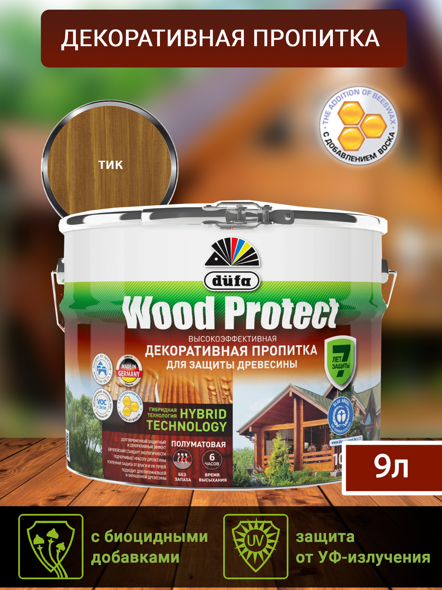 Водозащитная пропитка Dufa Wood Protect тик 9 л