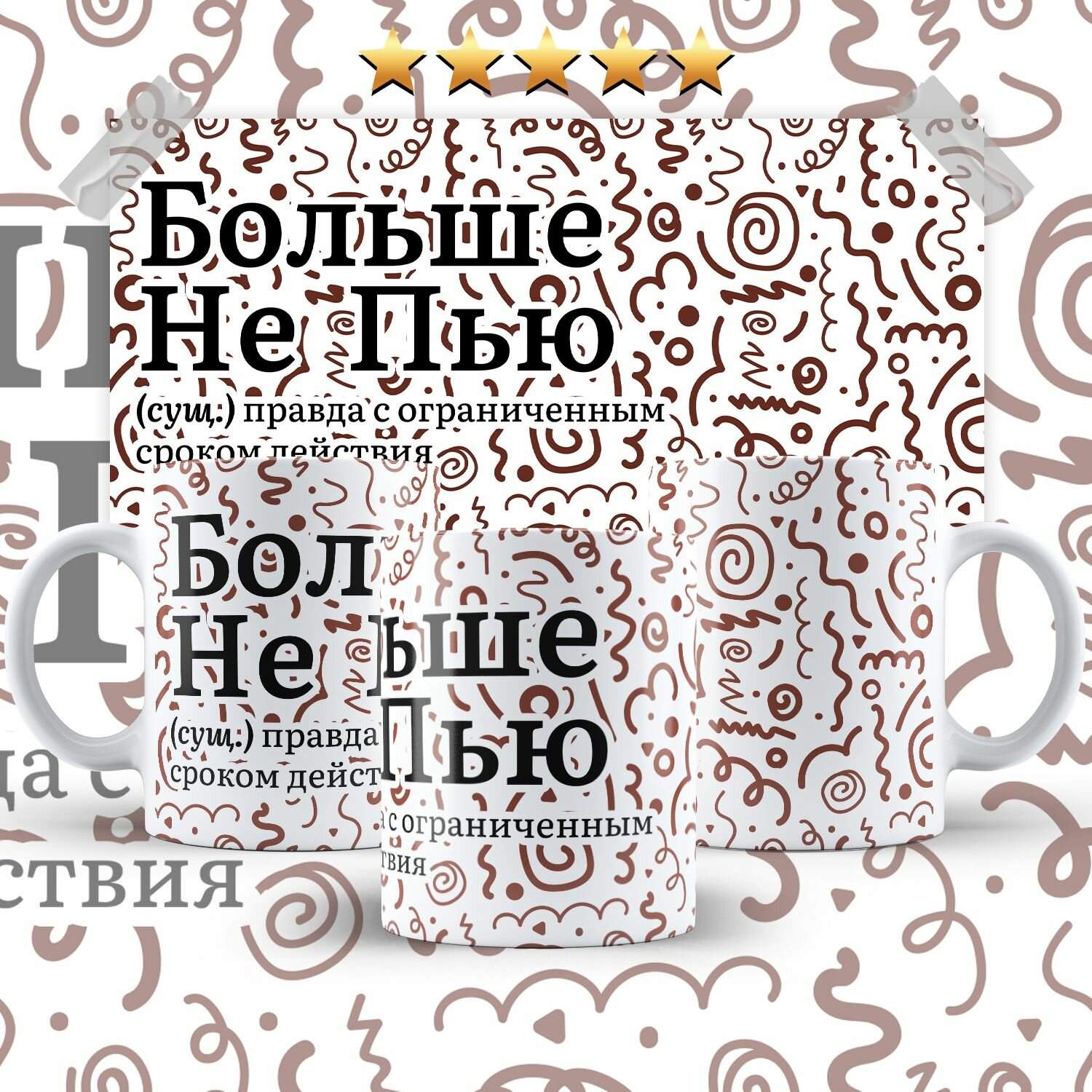 Кружка Больше не пью