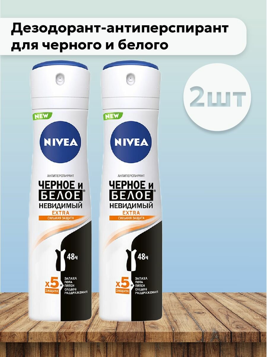 Набор 2шт Дезодорант Невидимая защита экстра 150 мл