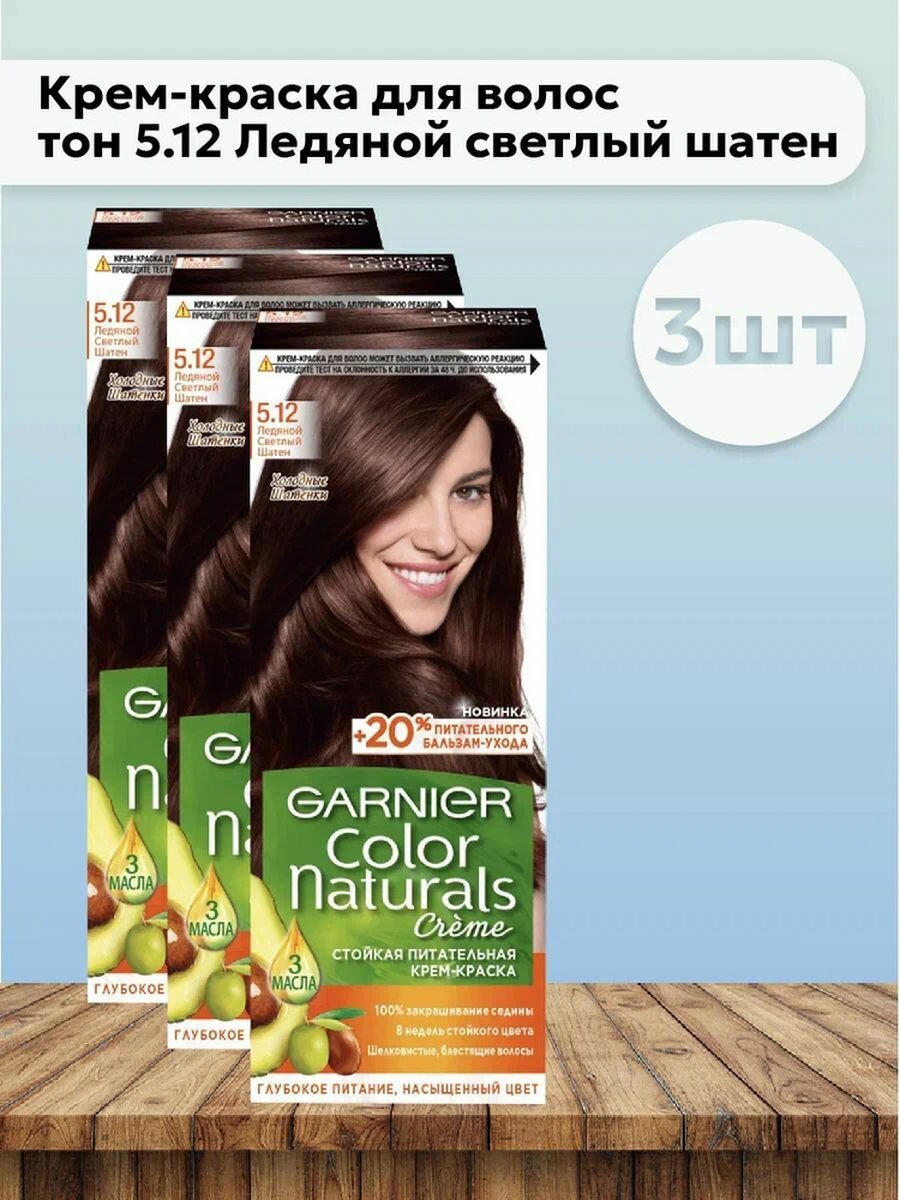 Garnier Набор 3 шт Крем-краска для волос тон 5.12