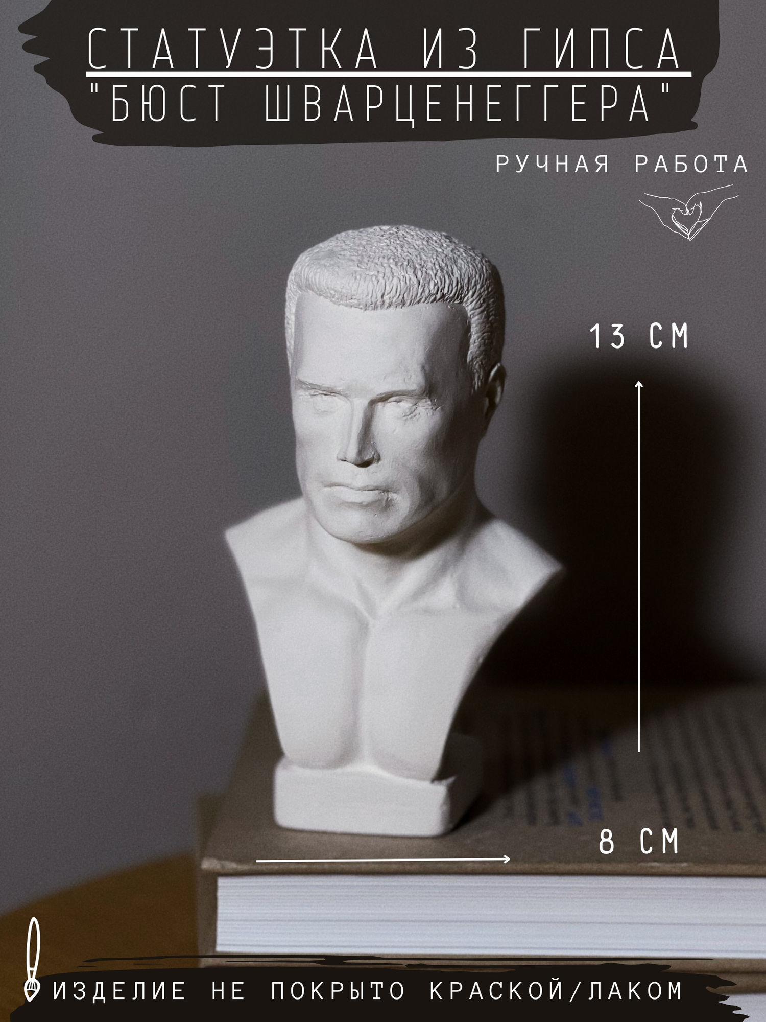 Статуэтка Бюст Шварценеггера, 13 см, из гипса, ручная работа, без окрашивания