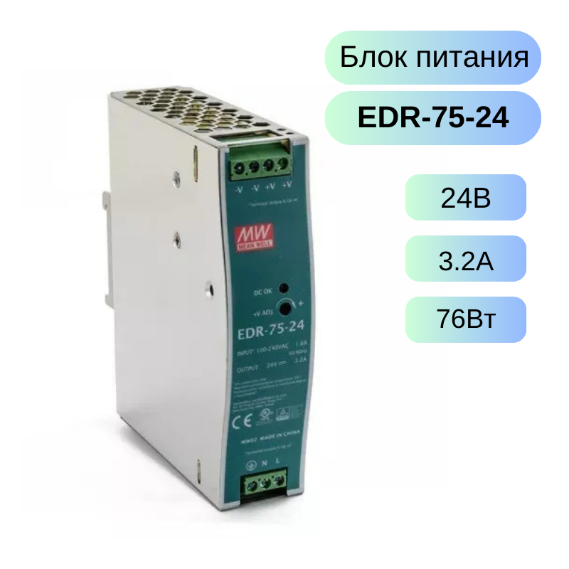 EDR-75-24 MEAN WELL Источник питания AC-DC, 24В, 3.2А, 76Вт