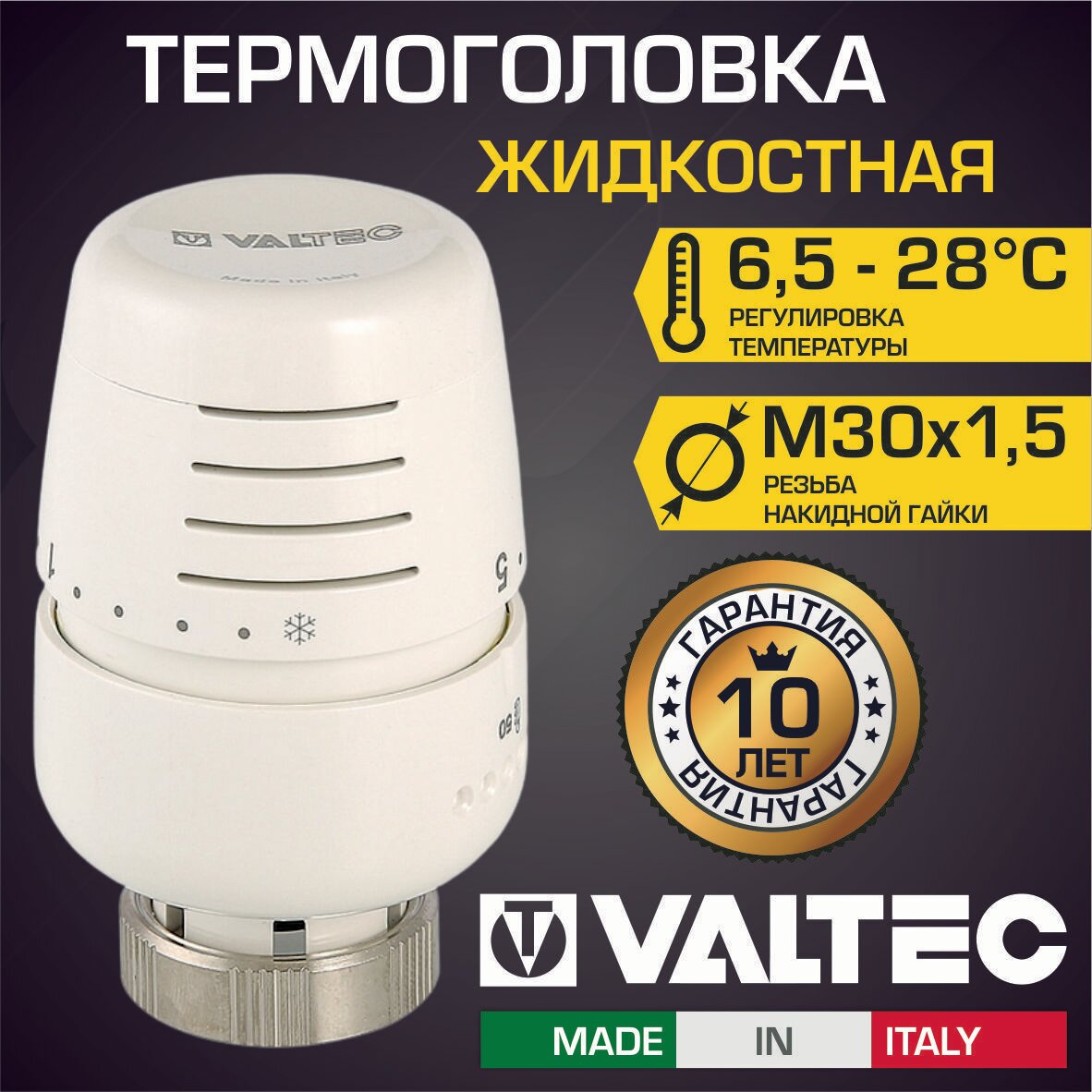 Термоголовка для радиатора М30x1,5 жидкостная VALTEC VT.5000.0.0