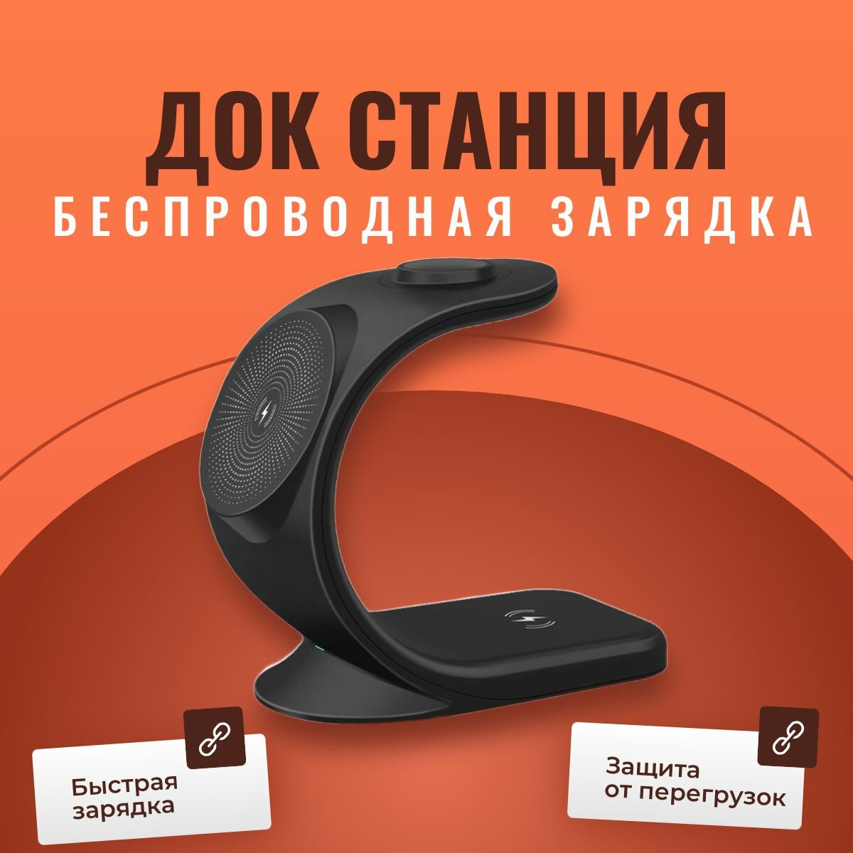 Беспроводное зарядное устройство 3 в 1 для смартфона, наушников, смарт-часов / Док станция с быстрой магнитной зарядкой черная