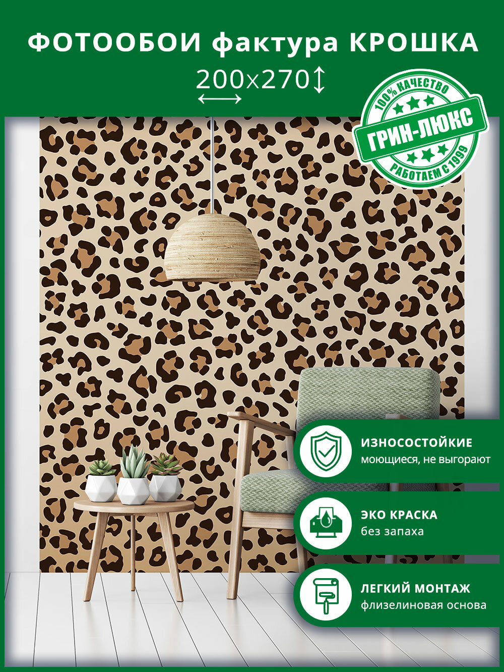 Фотообои на стену "Леопардовая текстура 200x270", обои флизелиновые, фактура Крошка, моющиеся, в комнату, спальню, кухню, коридор, принт, орнамент, абстракция