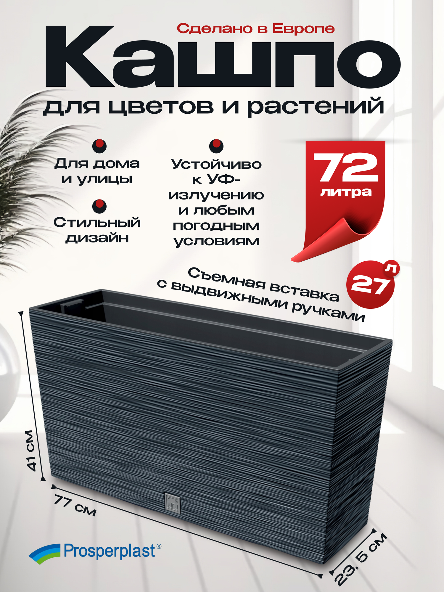 Кашпо для цветов напольное Prosperplast FURU CASE M, объем 72 л, пластик, темно-серое