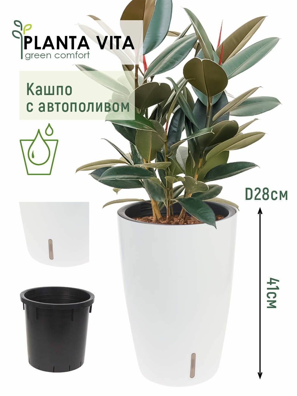 Кашпо для цветов напольное высокое с автополивом уличное PLANTA VITA Vase Matt white горшок пластиковый для декора D28xH41 см