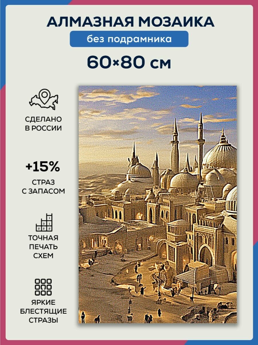 Алмазная мозаика 60x80 Индия без подрамника