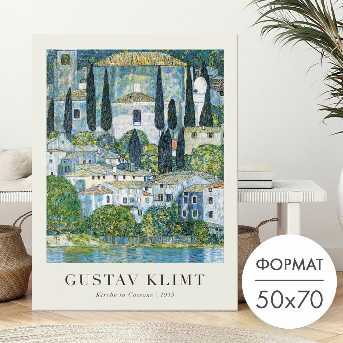 Постер "густав климт церковь В кассоне" 50х70 для интерьера на стену