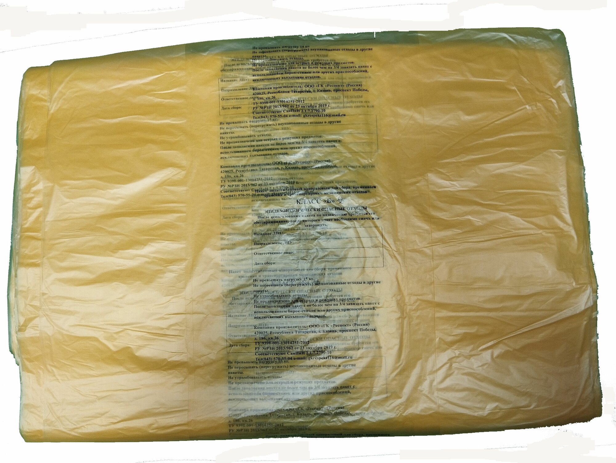 500шт Пакет для сбора отходов класс "Б" размер 900х1200 мм