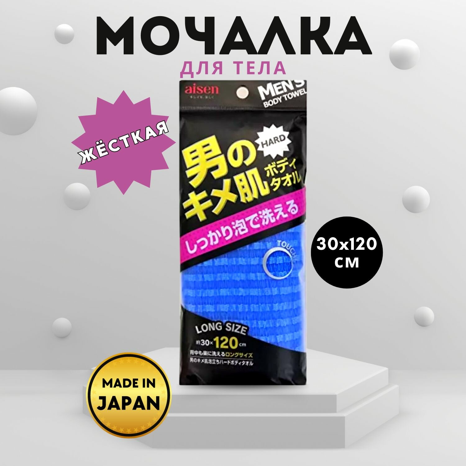 Aisen Мочалка массажная мужская жесткая Men's Body Towel Hard, удлиненная в форме полотенца, размер 30х120 мм