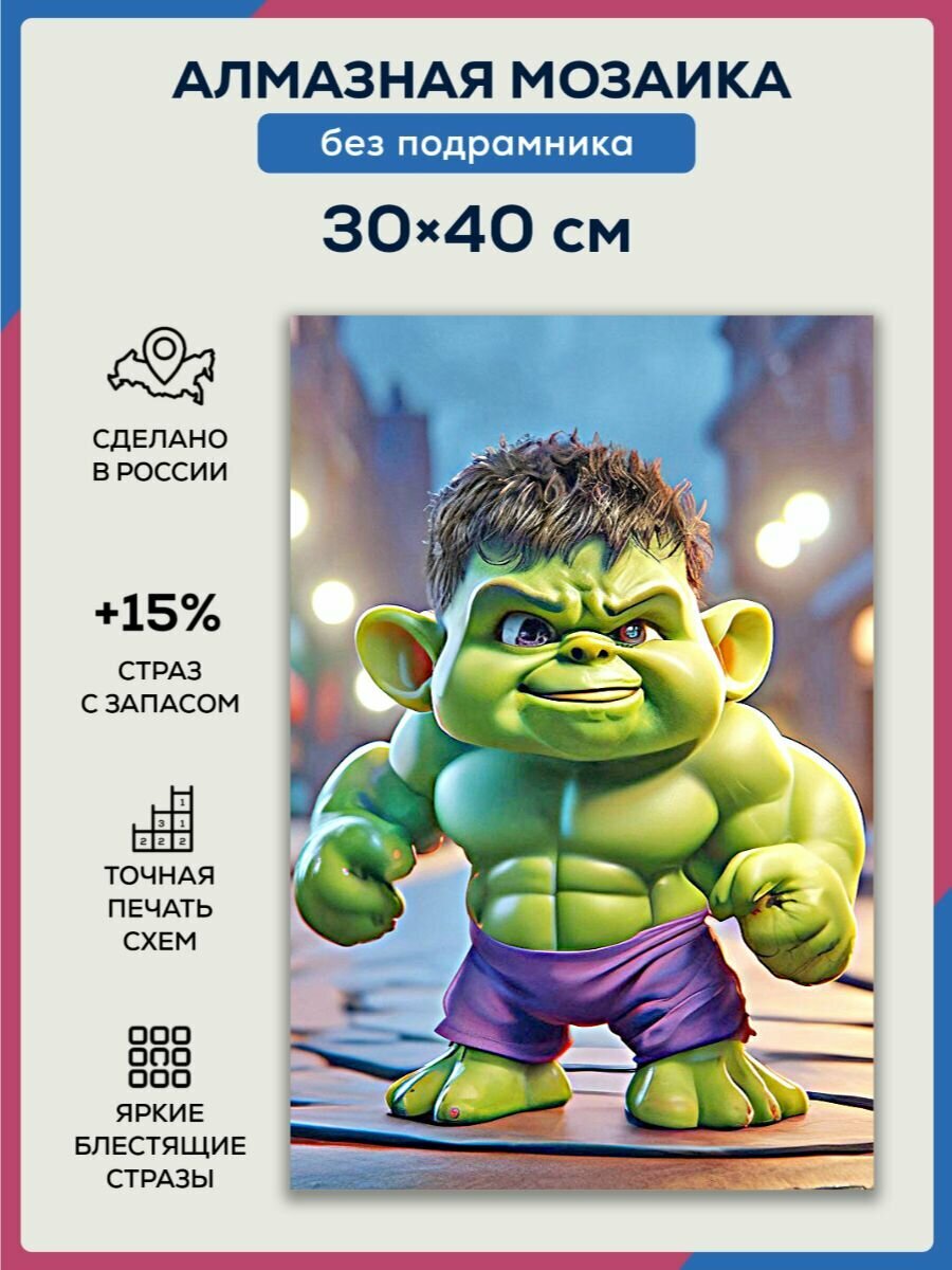 Алмазная мозаика 30x40 Маленький Халк без подрамника