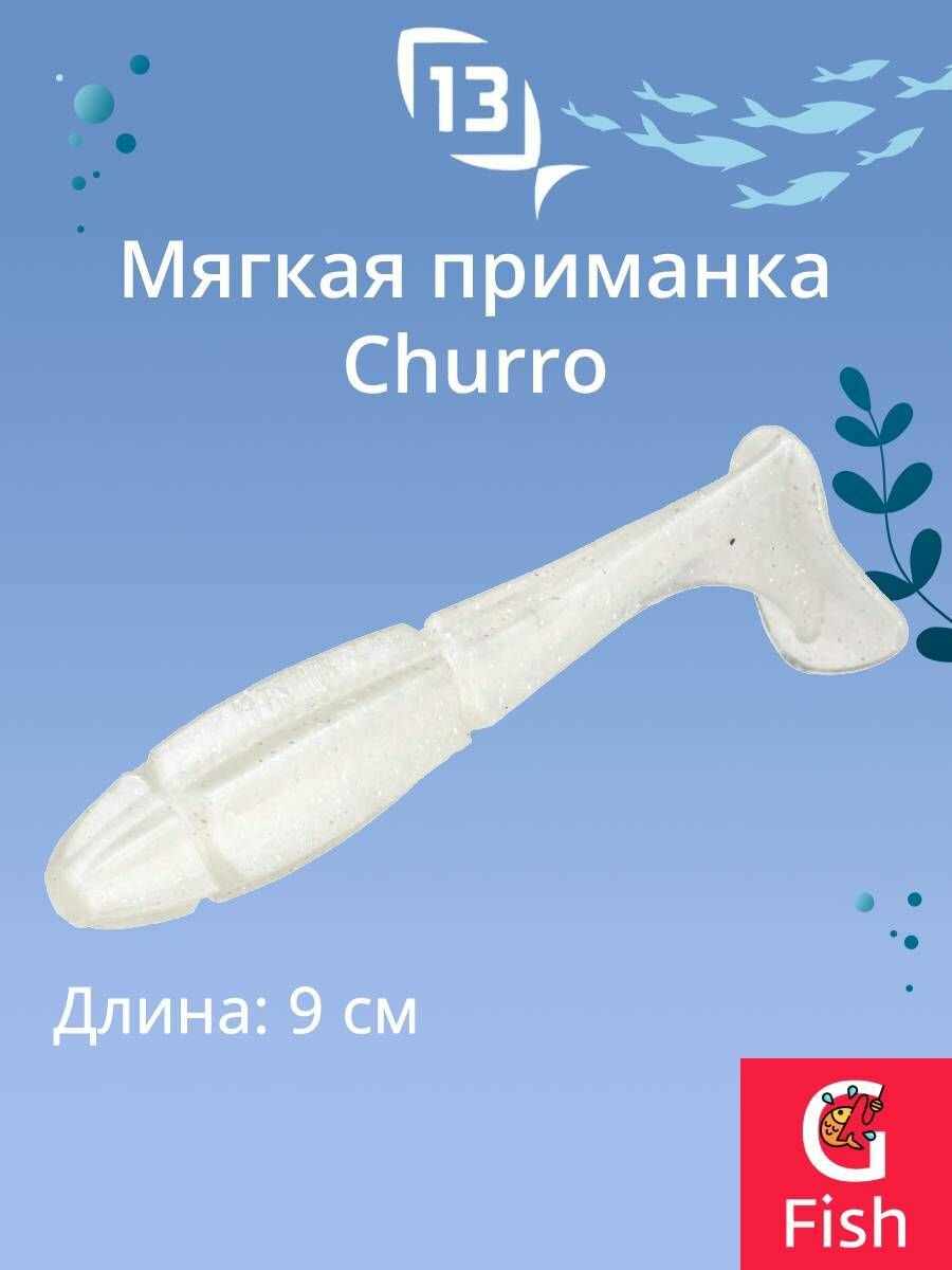 Мягкая приманка 13 FISHING Churro 3.5"/ WT (6шт./уп.)
