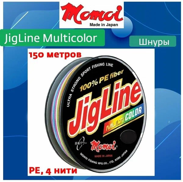 Плетеный шнур для рыбалки Momoi JigLine Multicolor 150м, 0,35 мм, 30,0кг, (5 цветов по 10 м)