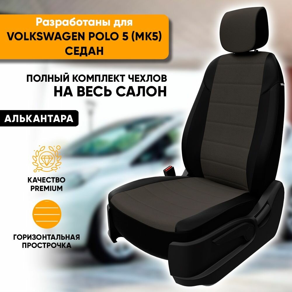Чехлы для автомобильных сидений Volkswagen Polo 5 (MK5) / Фольксваген Поло 5 (МК5) (2010-2020) седан из алькантары, цвет черный + темно-серый, задняя спинка сплошная