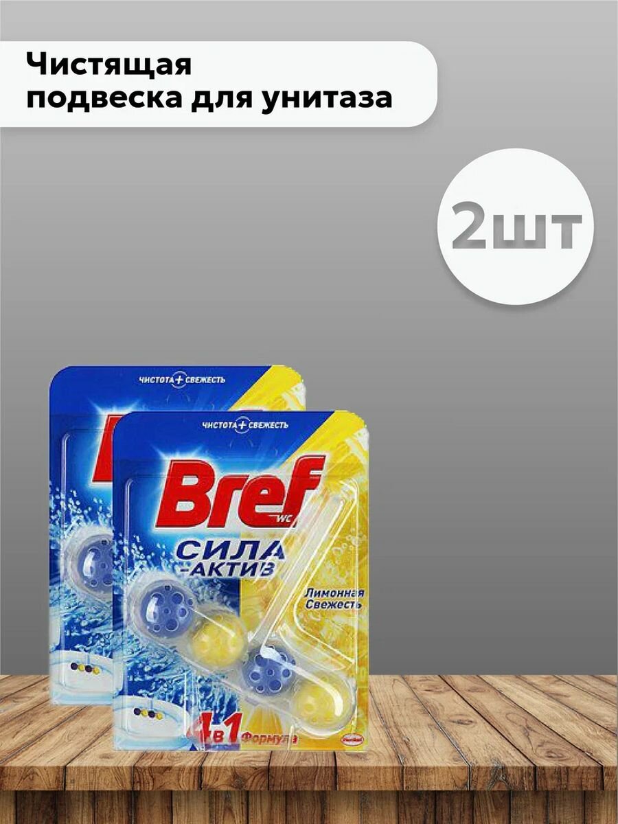 Bref Набор 2 шт Bref Чистящая подвеска для унитаза 4в1, 51 гр