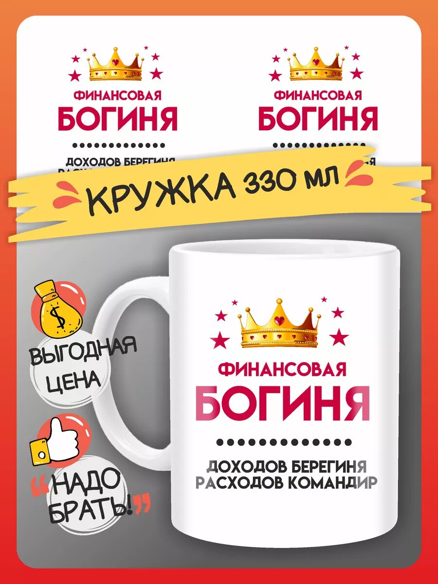 Кружка Коллеге Бухгалтеру подарок