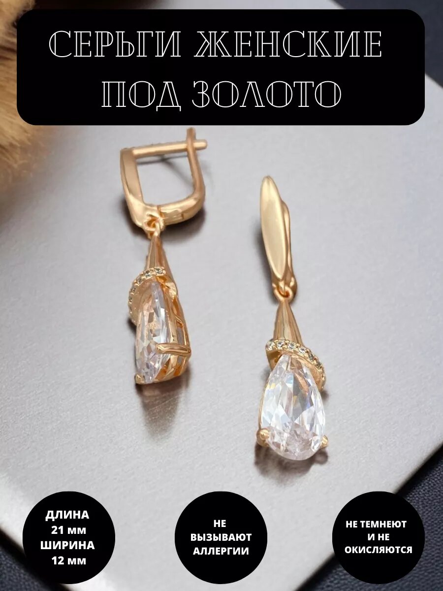 Серьги, циркон