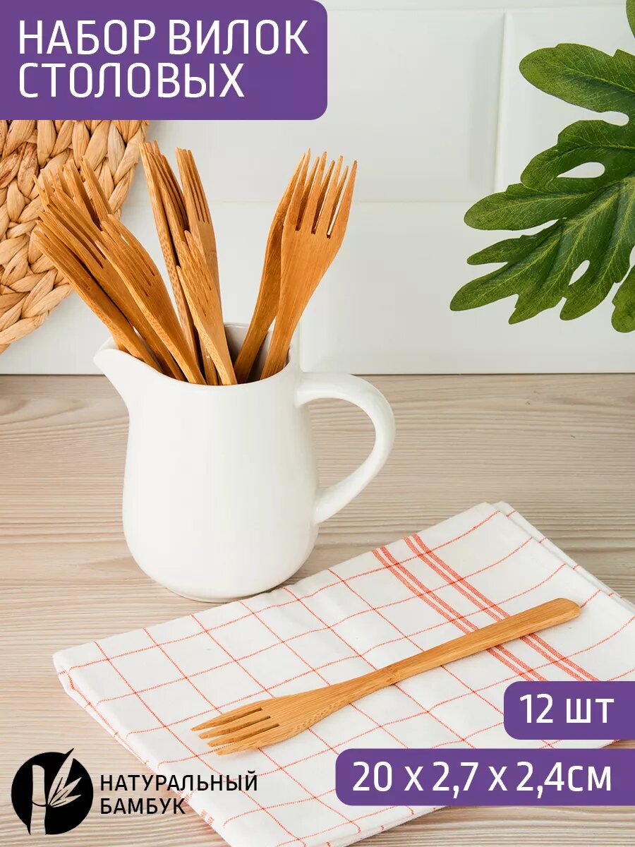 Вилка столовая 12шт, бамбук