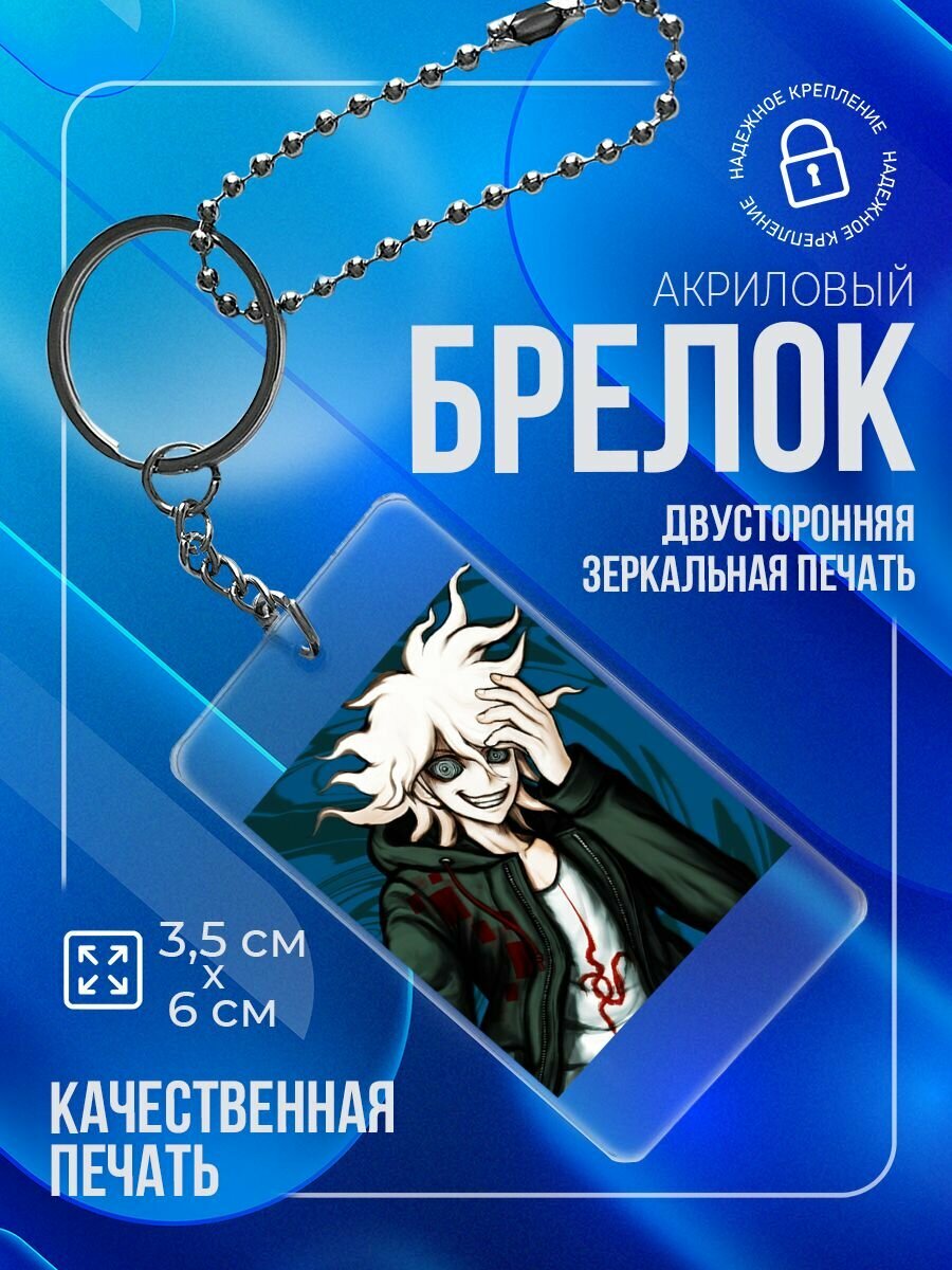 Брелок