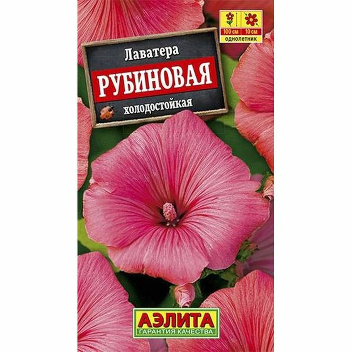 Семена Лаватера Рубиновая, однолетник, Аэлита, 1 пачка - 0.3г семян