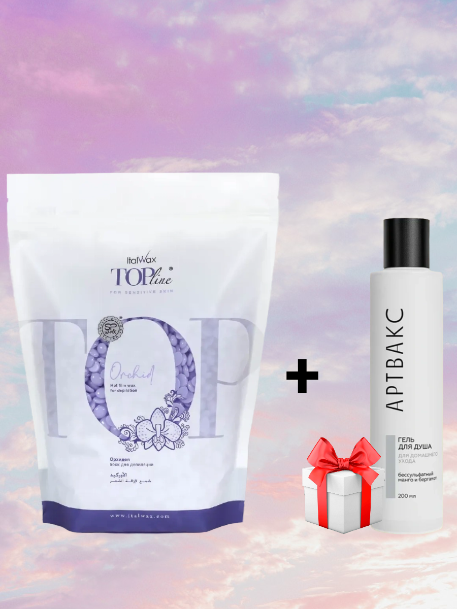 ITALWAX Воск Top Line Орхидея 750 гр+подарок(Бессульфатный гель для душа Артвакс Манго ,200 мл)