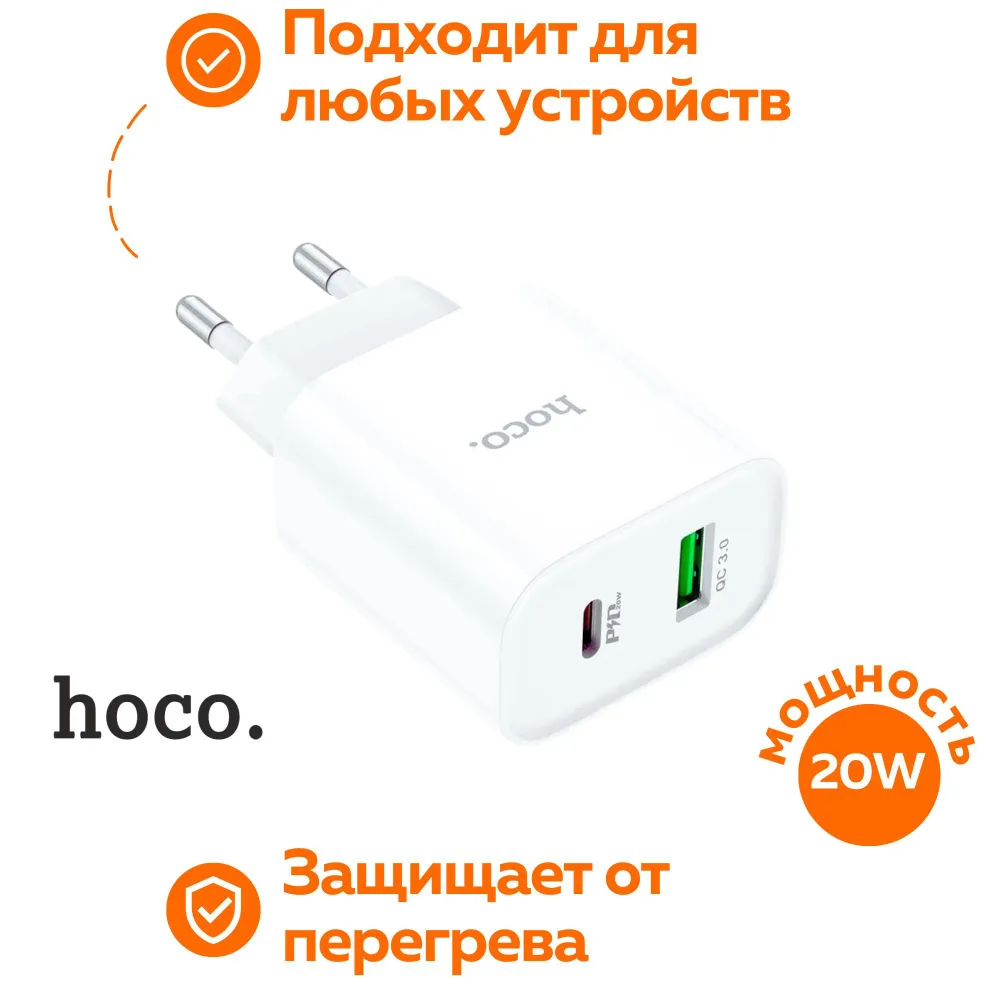 Сетевое зарядное устройство Hoco C80A. Белое. Гарантия 6 месяцев