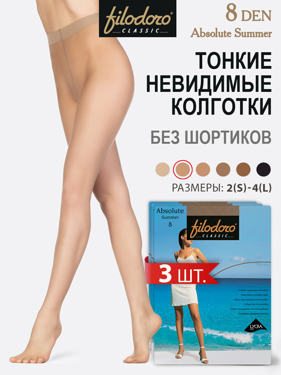 Колготки Absolute Summer 8 (спайка 3 шт)