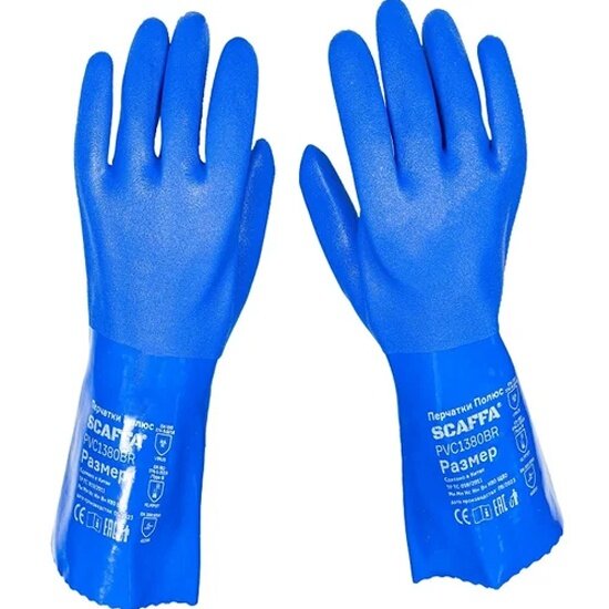 Перчатки Scaffa Полюс (PVC1380BR) размер 9