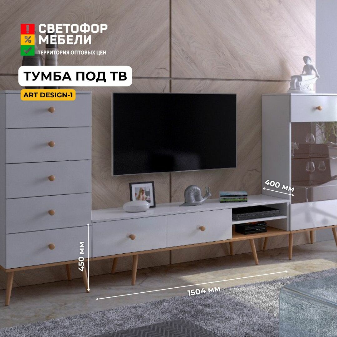 Тумба под ТВ Art design 1 Бук натуральный/Белый, ЛДСП/Эмаль, с ящиком, с полкой, для гостиной, 1504х450х400, Будунов