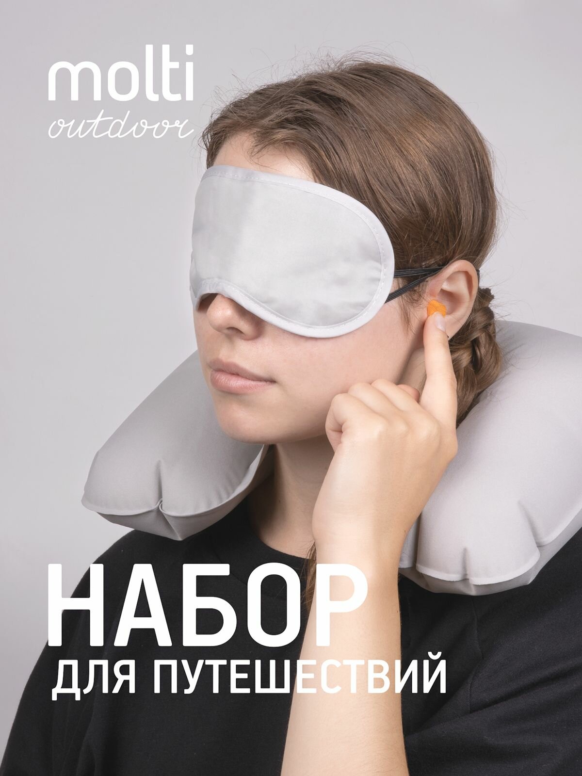 Дорожный набор