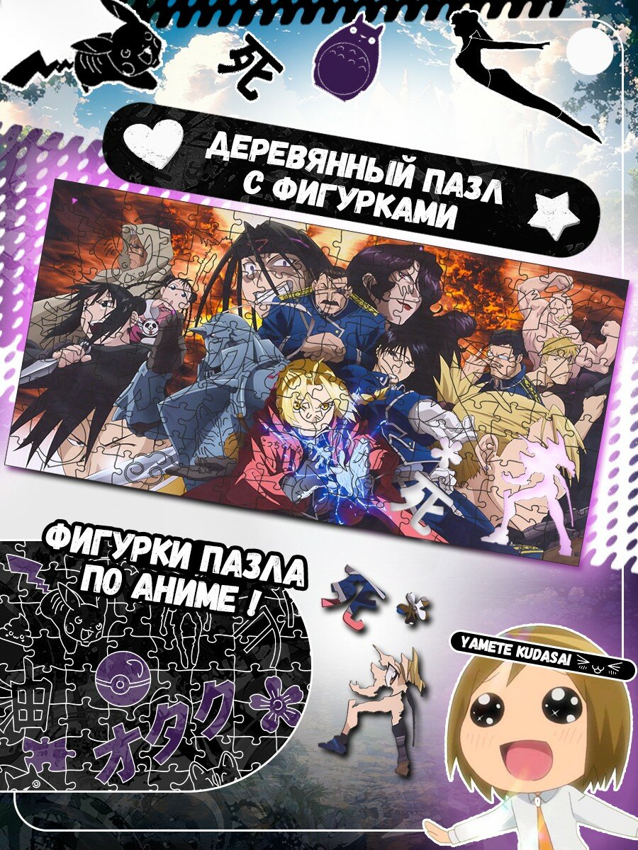 Пазл деревянный 46х23 см Аниме Fullmetal Alchemist (Стальной алхимик, Элрик, Альфонс, Эдвард, FMA подарок, подруги, сестры) - 2375