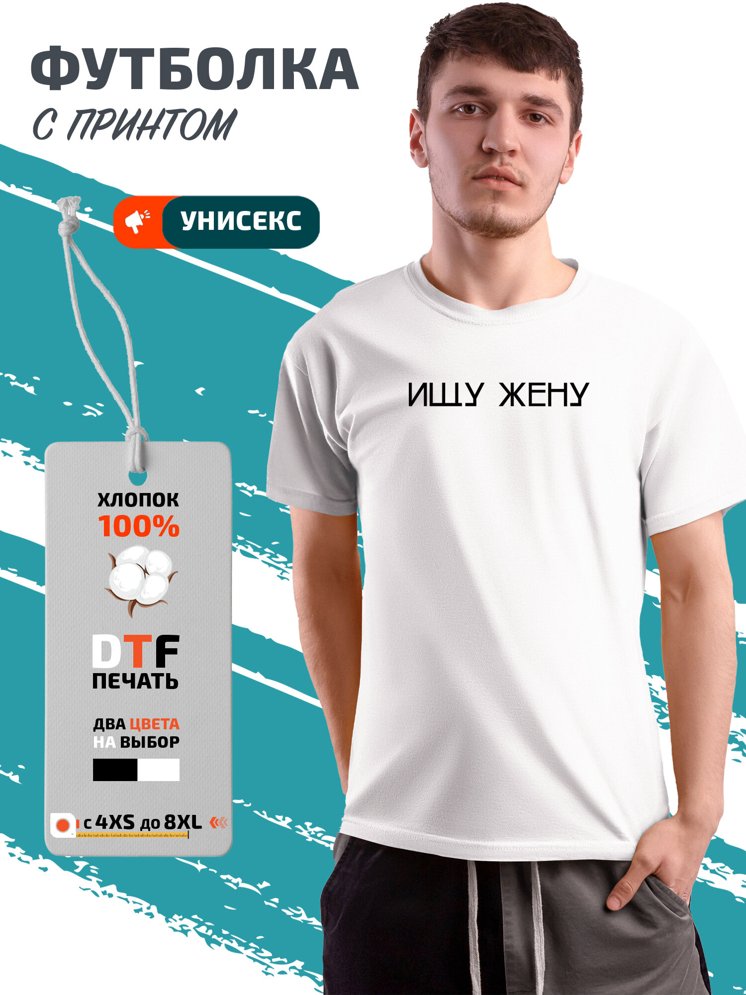 Футболка ищу жену