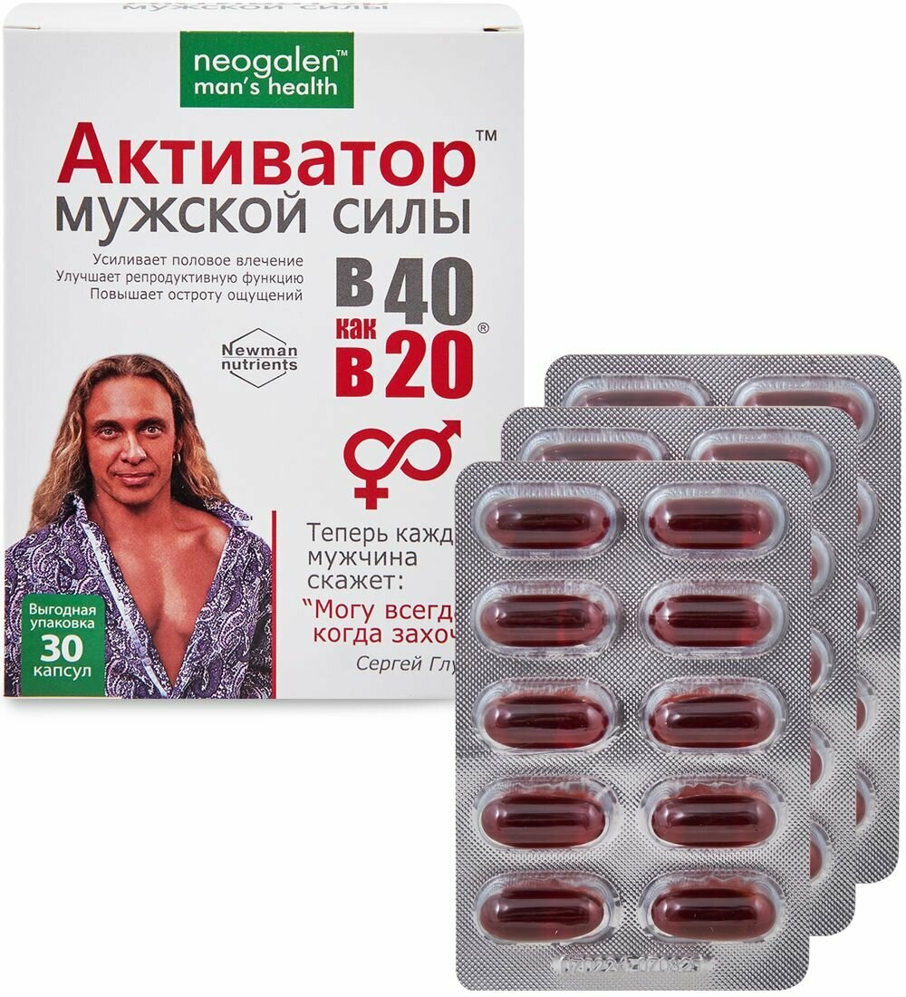 В 40 как в 20 Активатор мужской силы Neogalen man s health 1350мг №30 (БАД) A2187031