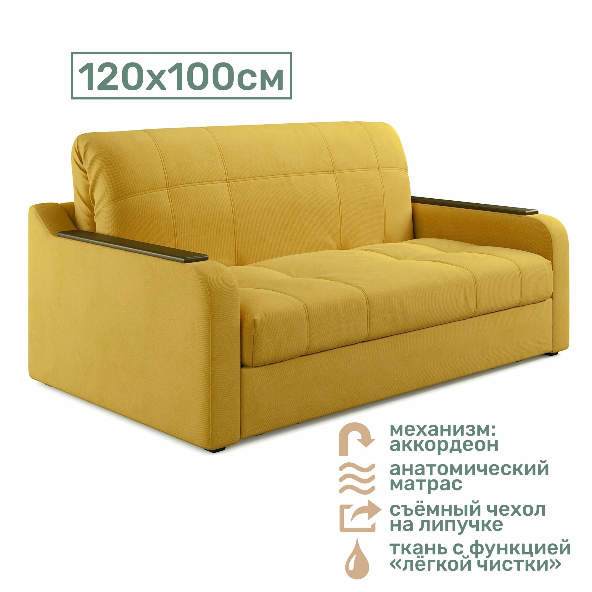 Диван-аккордеон Наполи 120 см