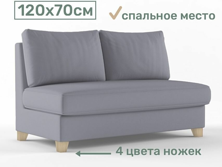 Диван Lille 120х70 см со спальным местом