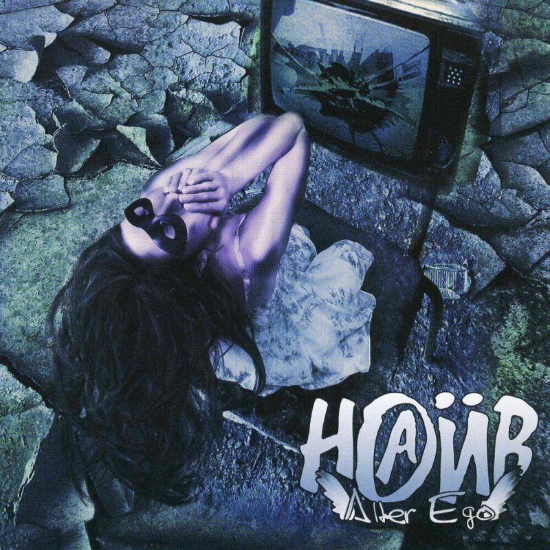 Наив - Alter Ego (CD) Компакт диск