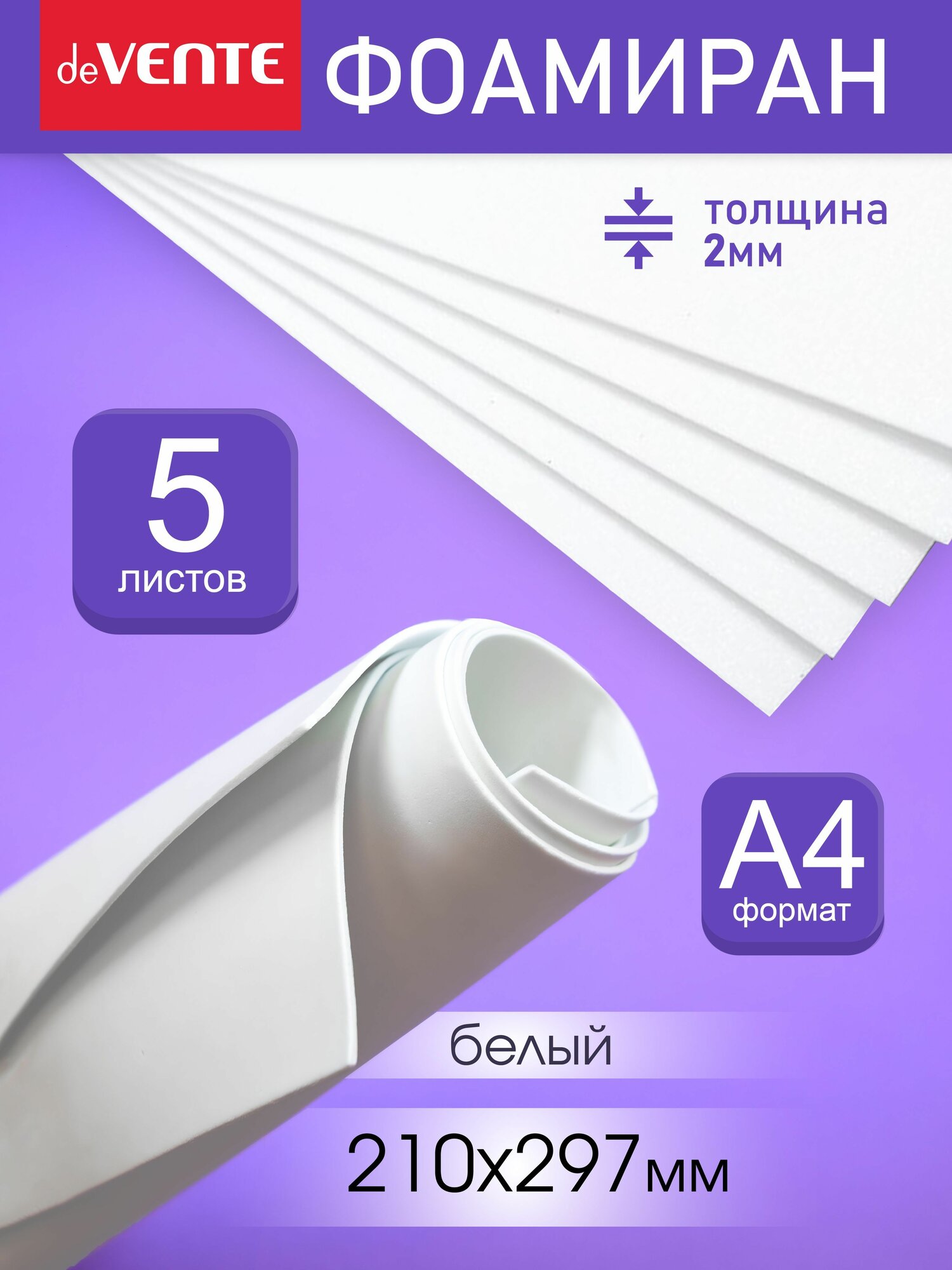 Фоамиран набор A4 формат хобби и творчество