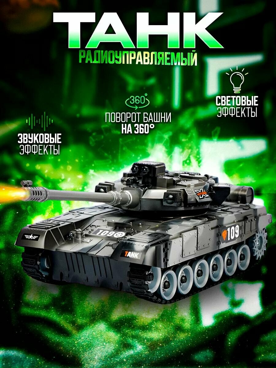 Танк большой на радиоуправлении Детские игрушки