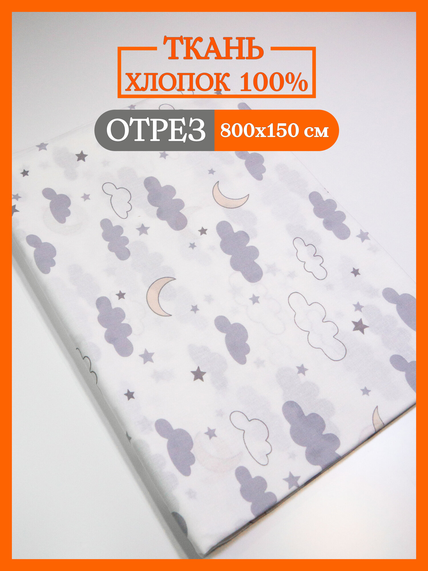 Ткань для рукоделия и шитья Texxet цветная, 8х1,5м, поплин, 100% хлопок "Ночка"