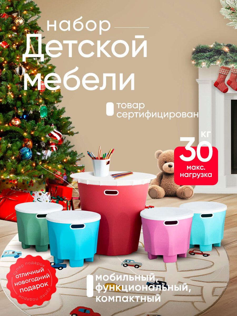 Комплект детской мебели разноцветный "Sheffilton Kids" - столик и 4 стульчика