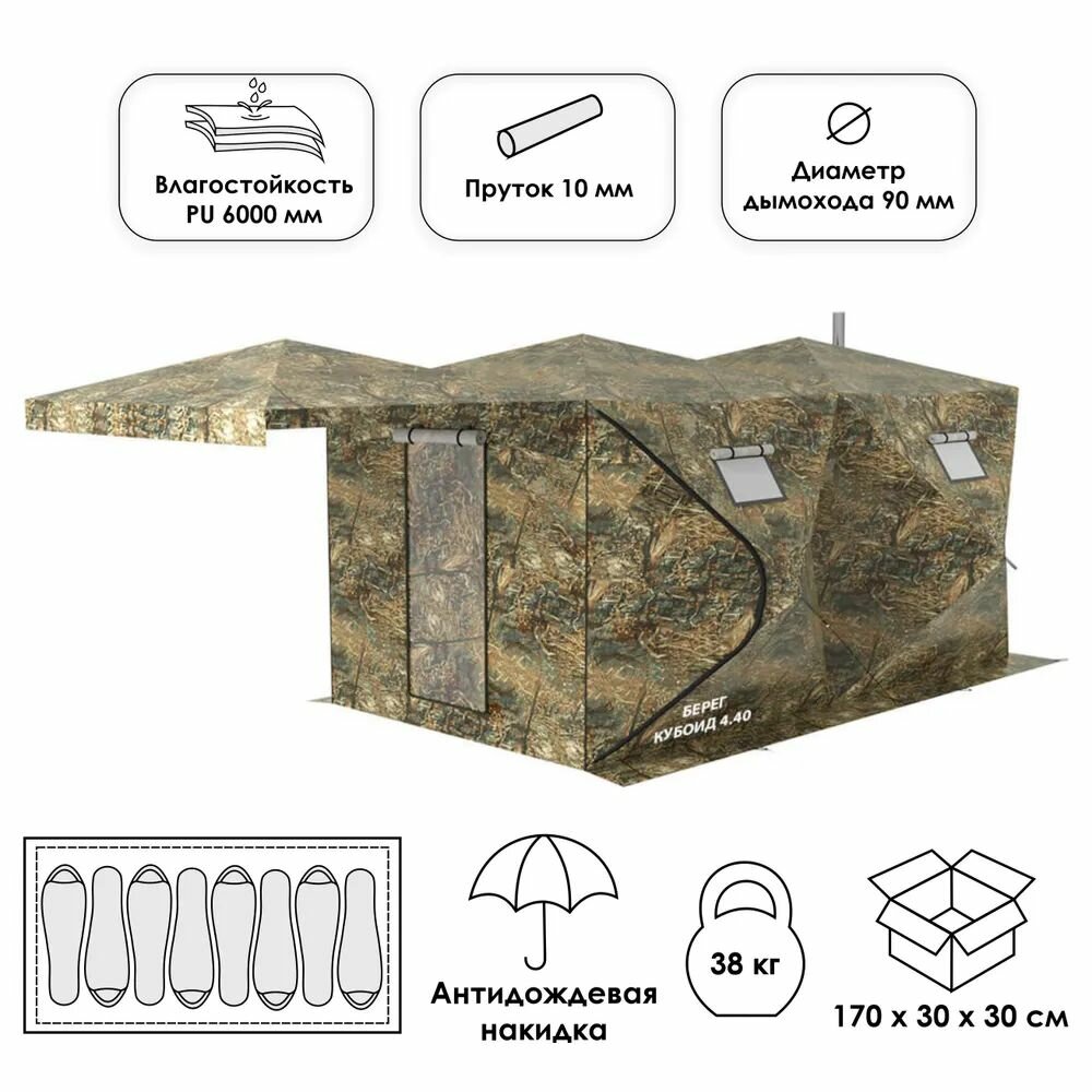 Палатка всесезонная Кубоид 4.40 двухслойная Берег