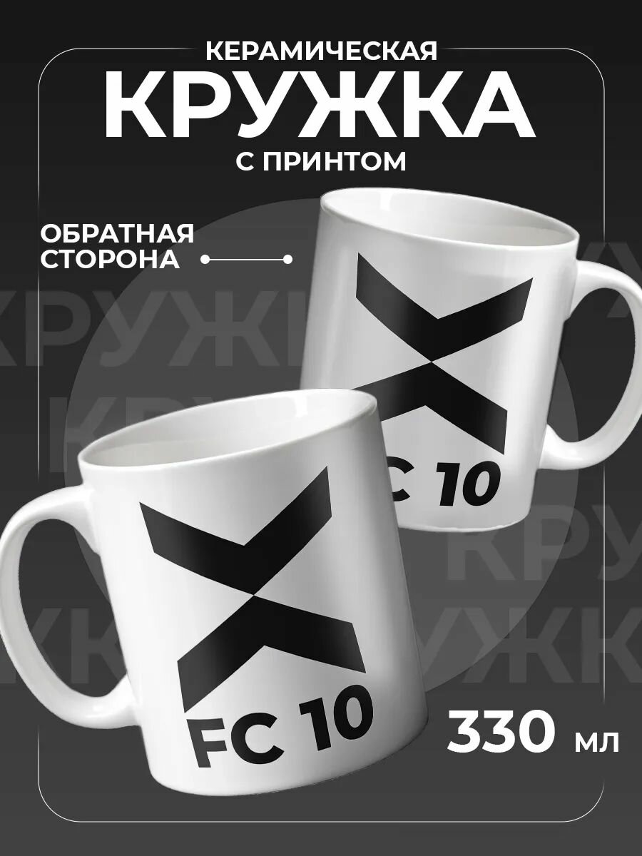 Кружка керамическа PNP NARD, 330 мл, с цветным принтом ФК 10 футбольный клуб медиалига