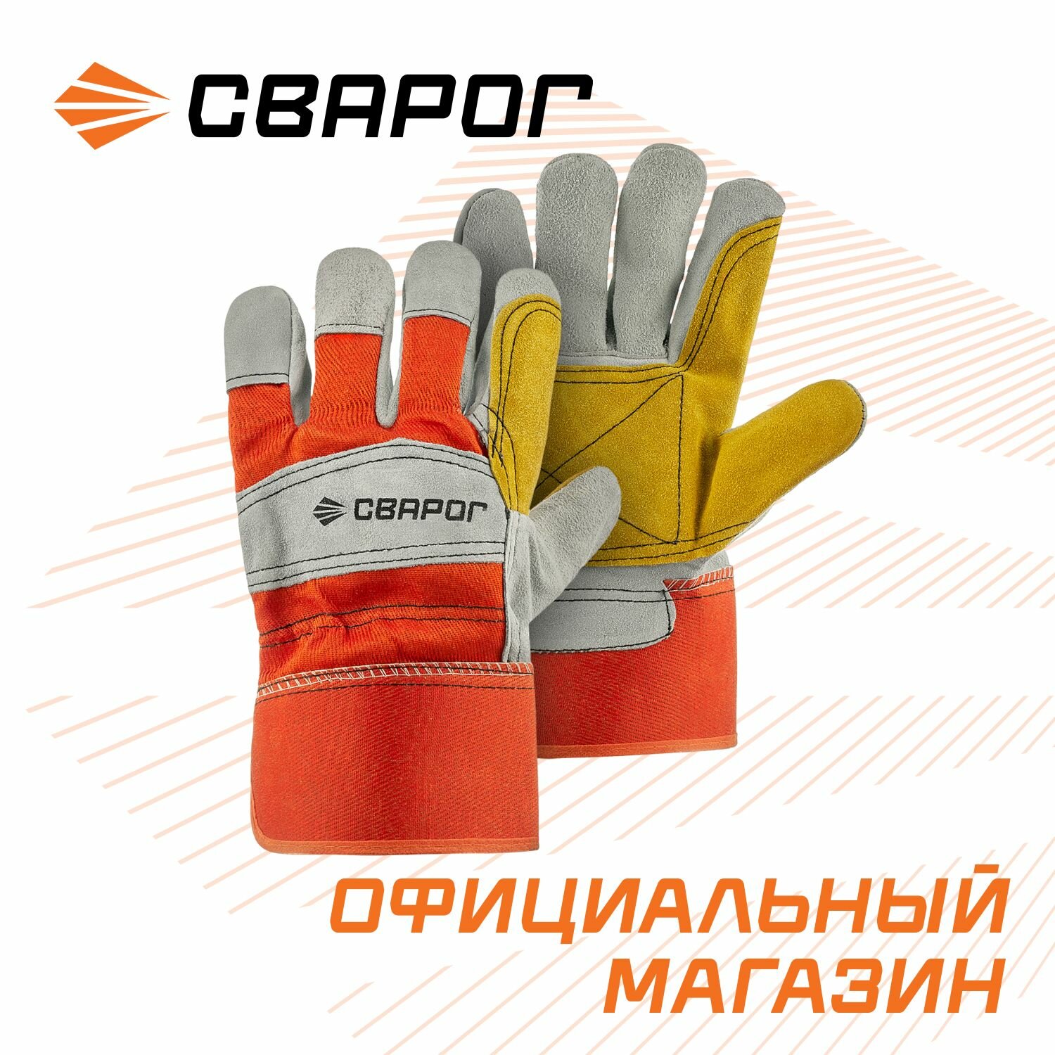 Перчатки защитные ПР-47 (PR-47), пара, Сварог