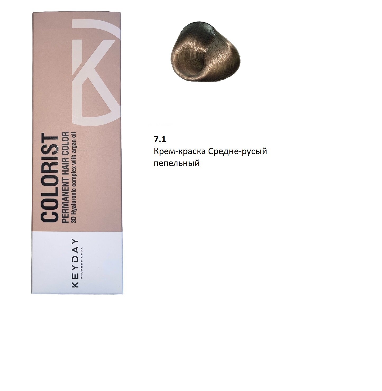 Крем‑краска для волос 7.1 Средне‑русый пепельный Keyday Colorist, 100 г
