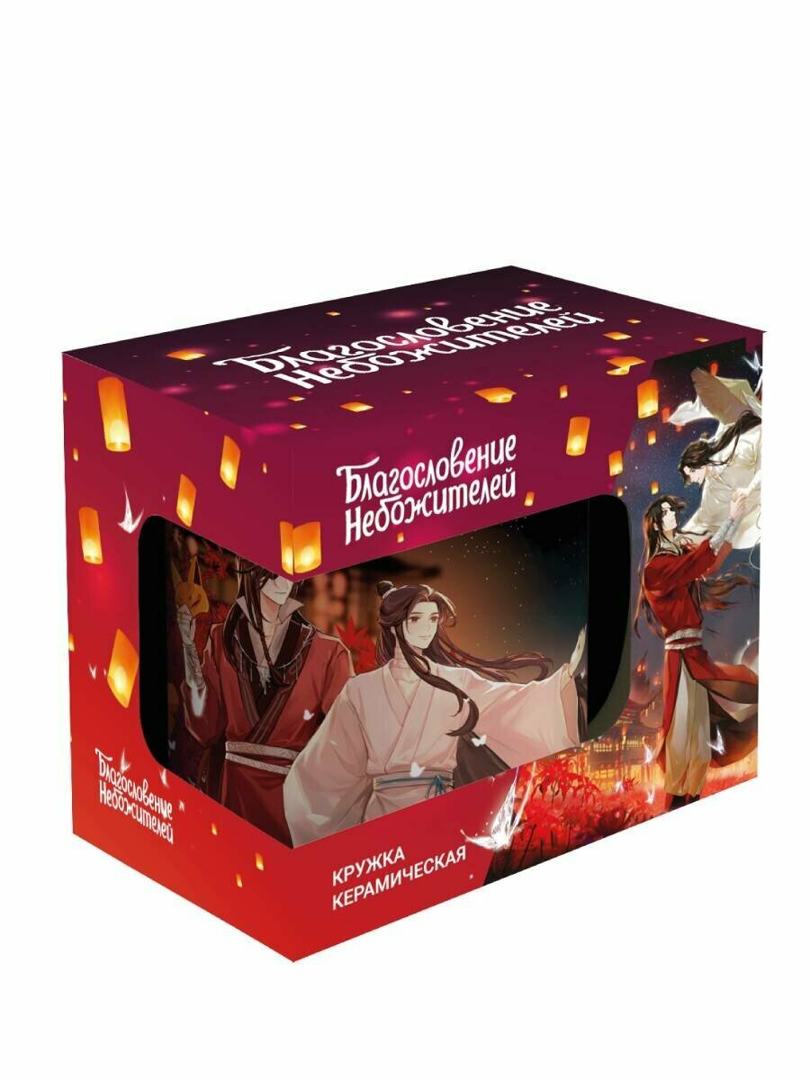 Мосян Тунсю. Кружка керамическая "Благословение небожителей. Рыбки. 330 мл"