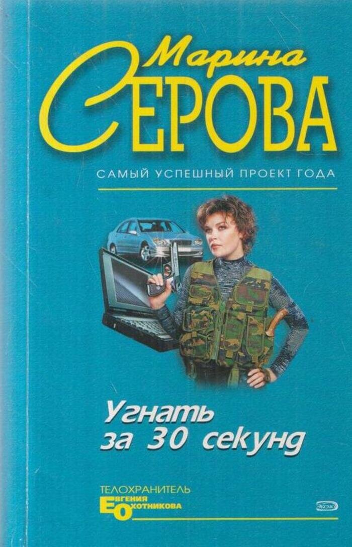 Угнать за 30 секунд