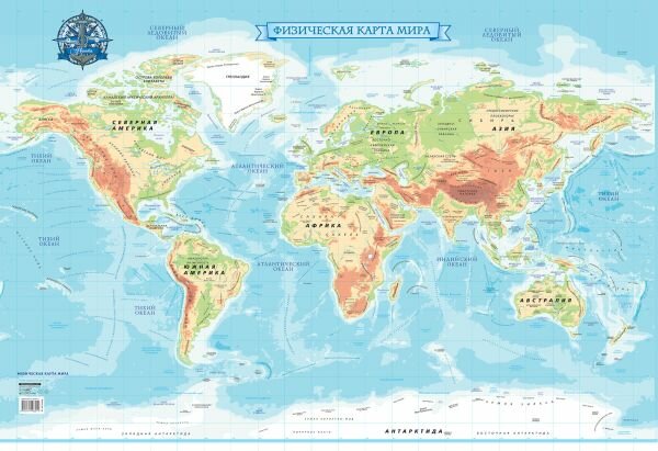 Физическая карта мира (АСТ)