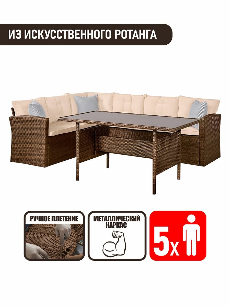 Угловой комплект для обеда и отдыха из искусственного ротанга Римини-5 (Rimini-5), капучино