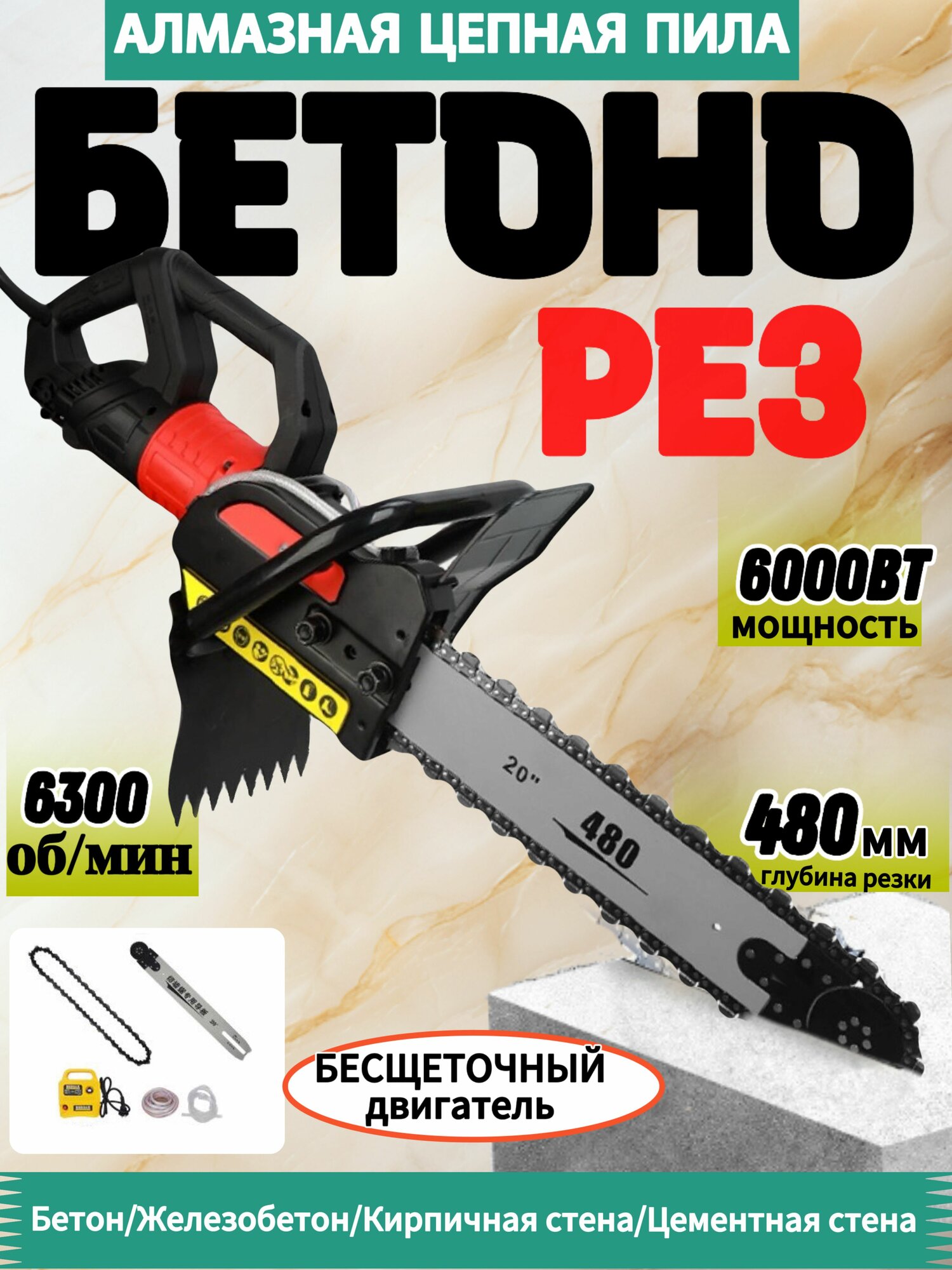 Электрическая цепная пила по бетону (Алмазная пила) 480мм BH BLT-485, бесщеточная